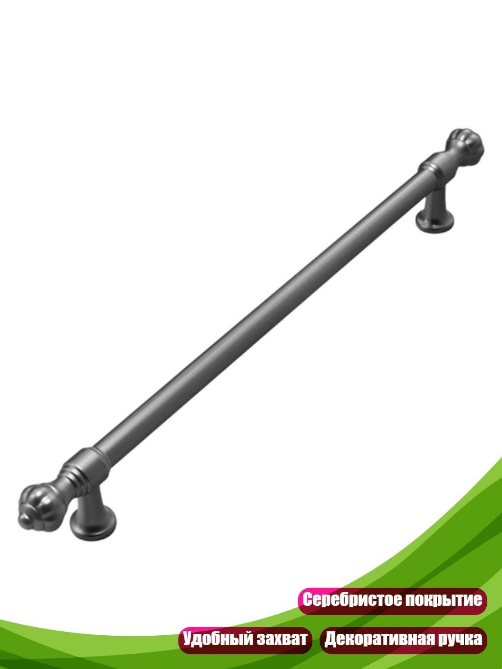 Ручка-скоба для ящика серебристая, 320mm