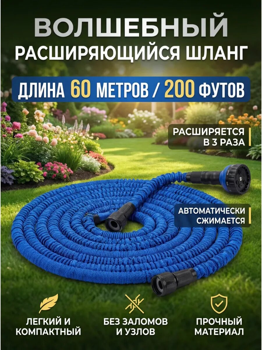 Шланг растягивающийся для полива 20м