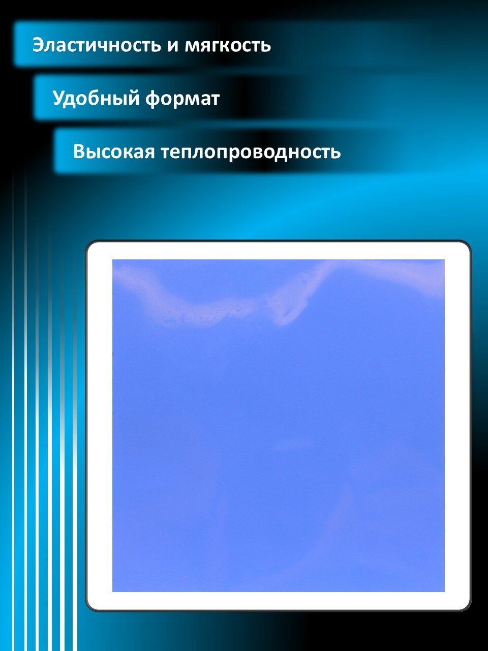 Термопрокладка силиконовая 100*100*2,5 мм