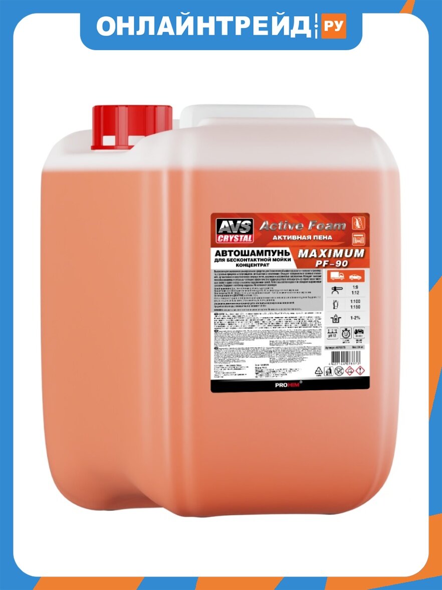 Автошампунь для б/к мойки Avs "Active Foam" 1:9-12 PF-90 MAXIMUM 20 кг