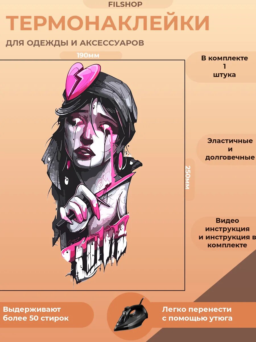 Термонаклейка на одежду