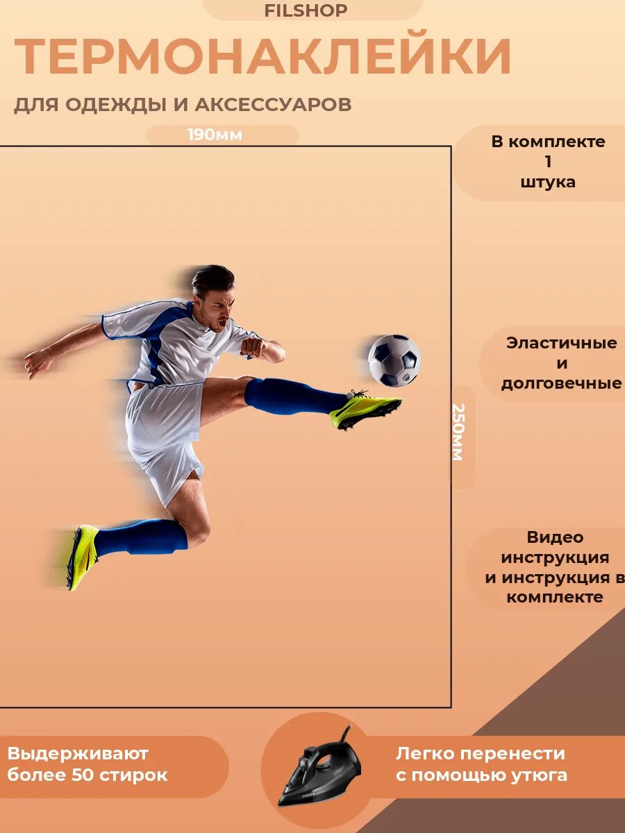 Термонаклейка на одежду