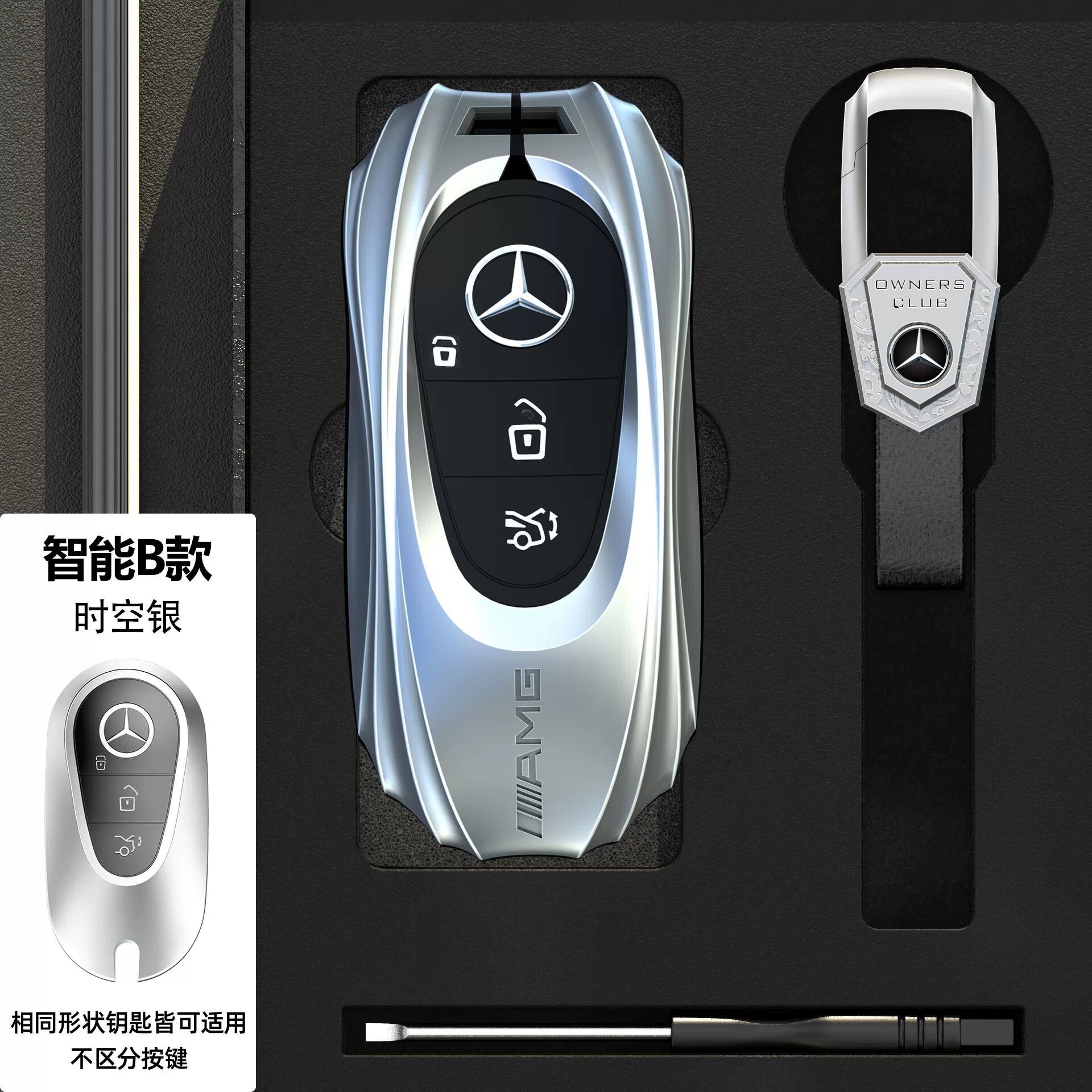 Чехол для ключей Mercedes для E-класса, C-класса, GLC, GLE, GLA — стиль Smart B, космическая серебристая с