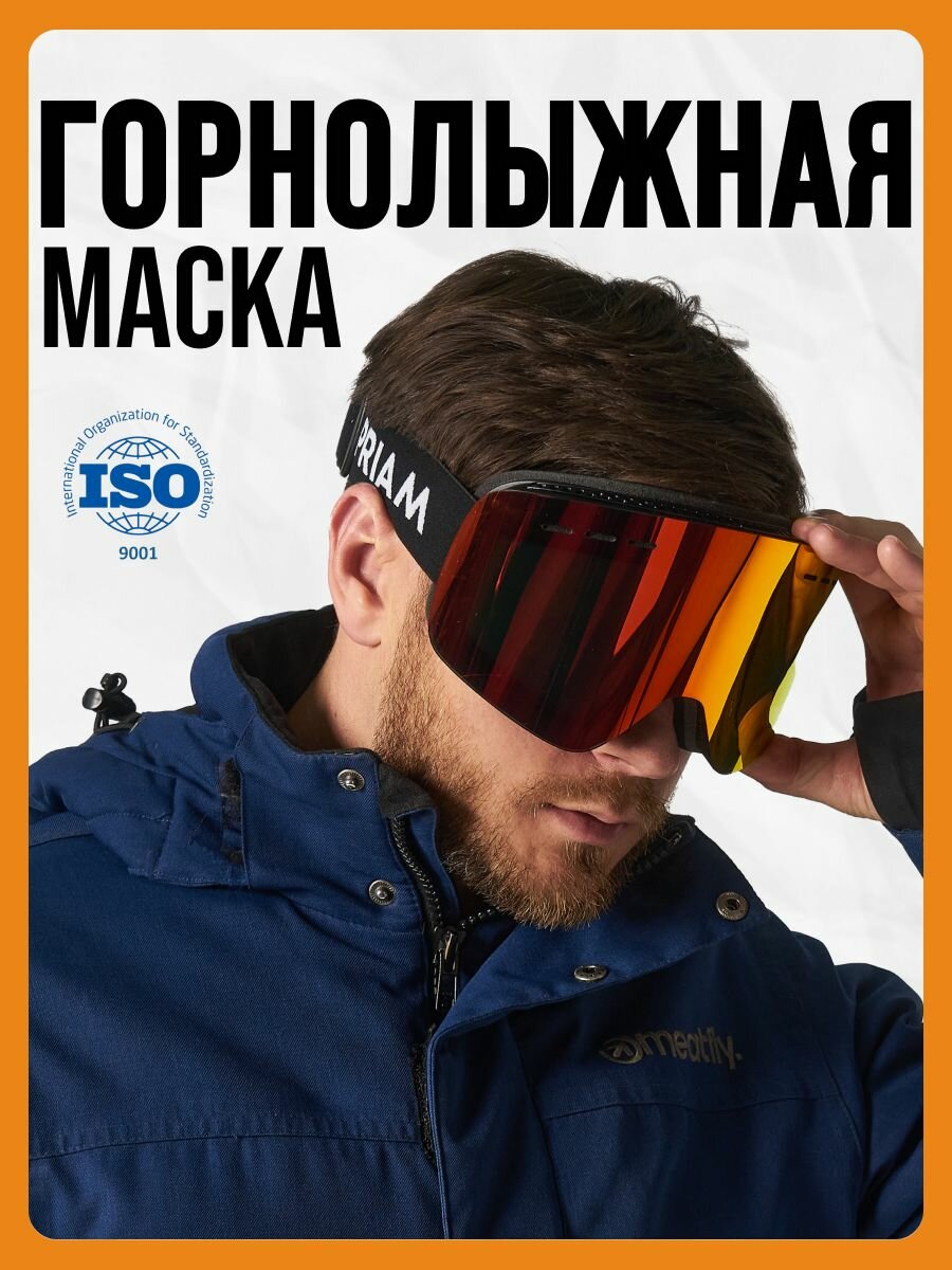 Очки горнолыжные PRIAM S3 с двухслойной линзой