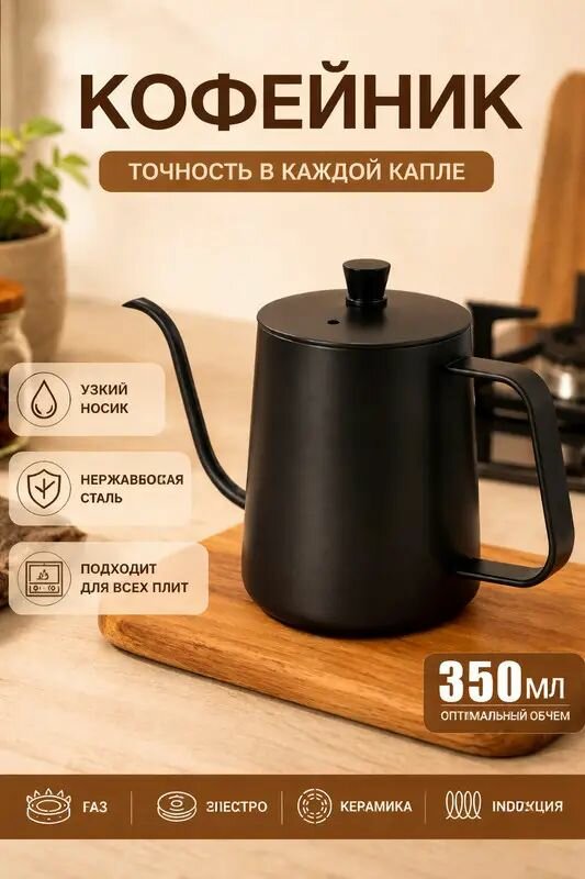 Кофейник, 350 мл