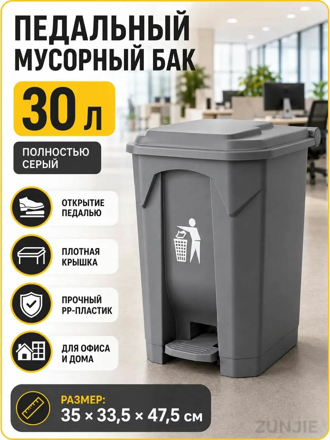Мусорное ведро, 30 л, 1 шт