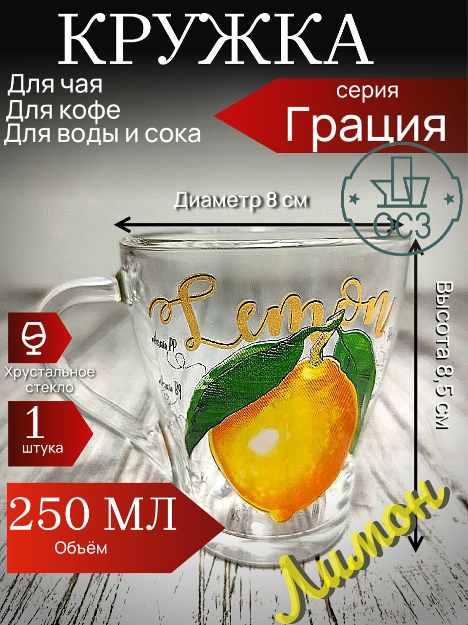 Кружка стеклянная, с ручкой, Грация лимон 250 мл