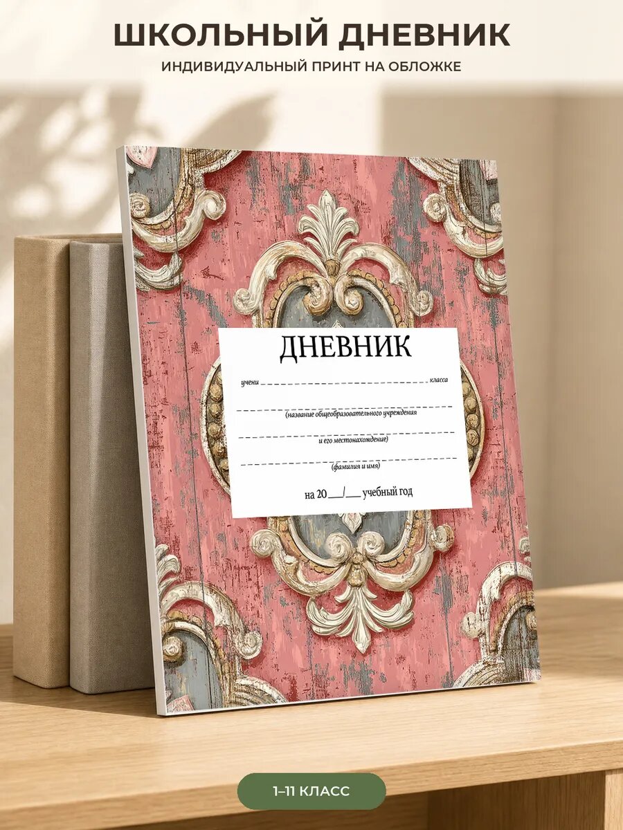 Школьный дневник с цветами для девочки