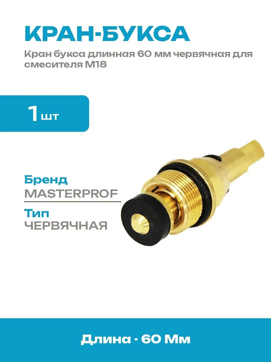 Кран букса червячная резиновая для двухрычажного крана