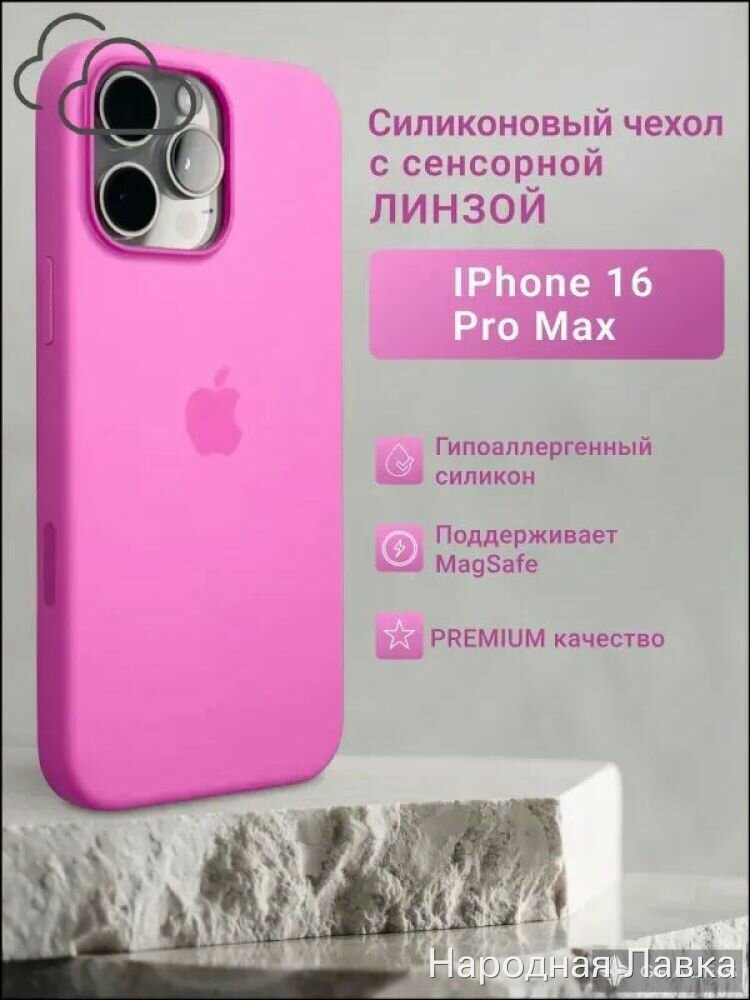Силиконовый чехол на iPhone 16 Pro MAX Silicone Case MagSafe Сенсорная Линза кнопки камеры Peony