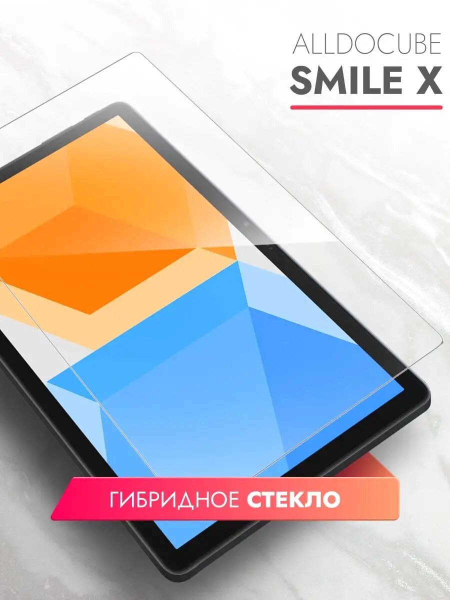Защитное стекло на Alldocube Smile X 10.1"