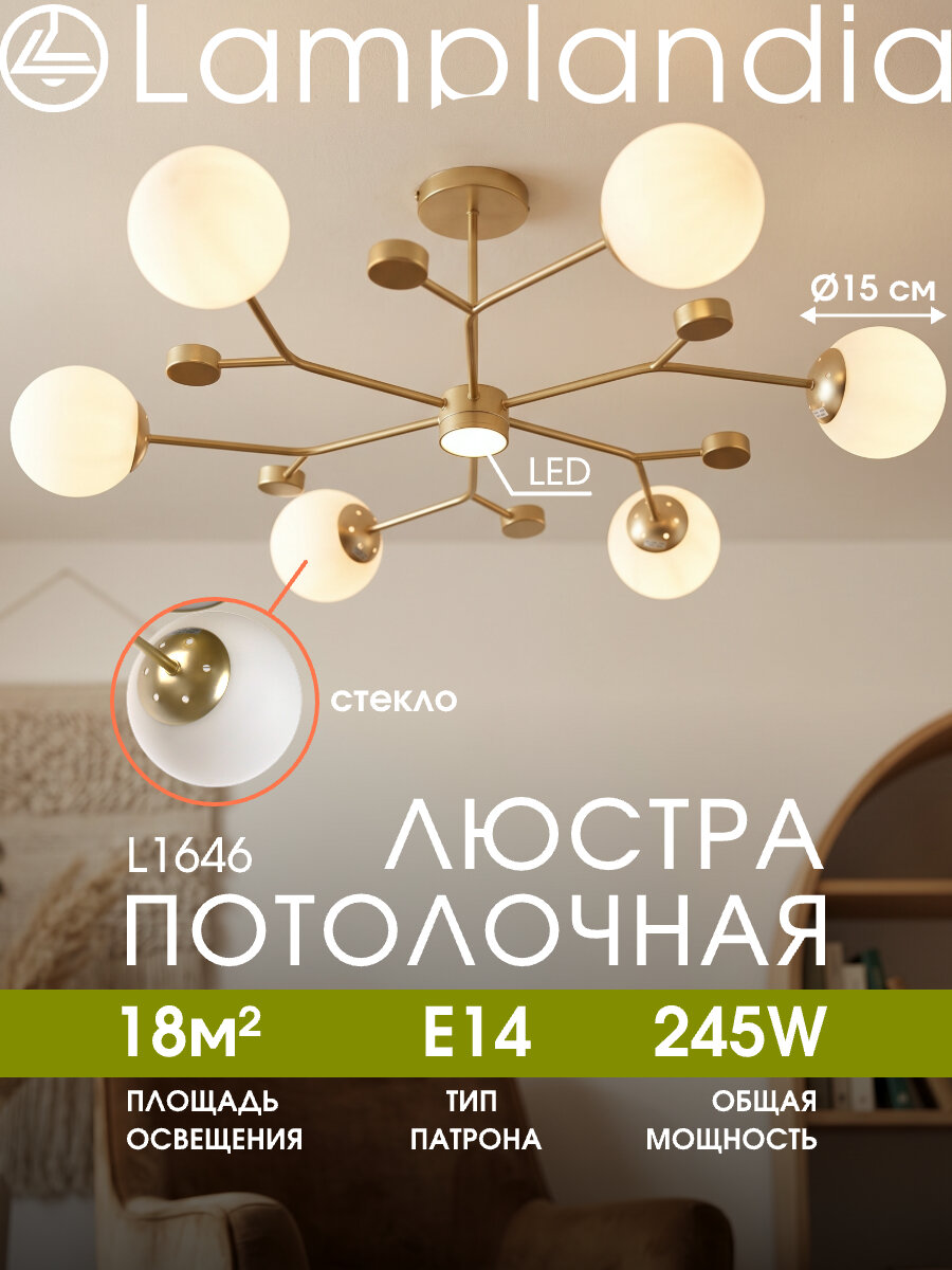 Люстра потолочная Lamplandia L1646 BONN GOLD, LED 1*5Вт + E14*6 макс 40Вт