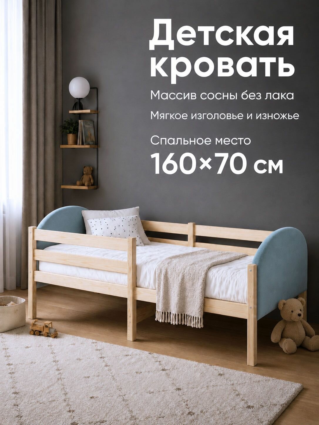 Детская кровать RuLes с мягким изголовьем и изножьем, массив сосны без лакового покрытия