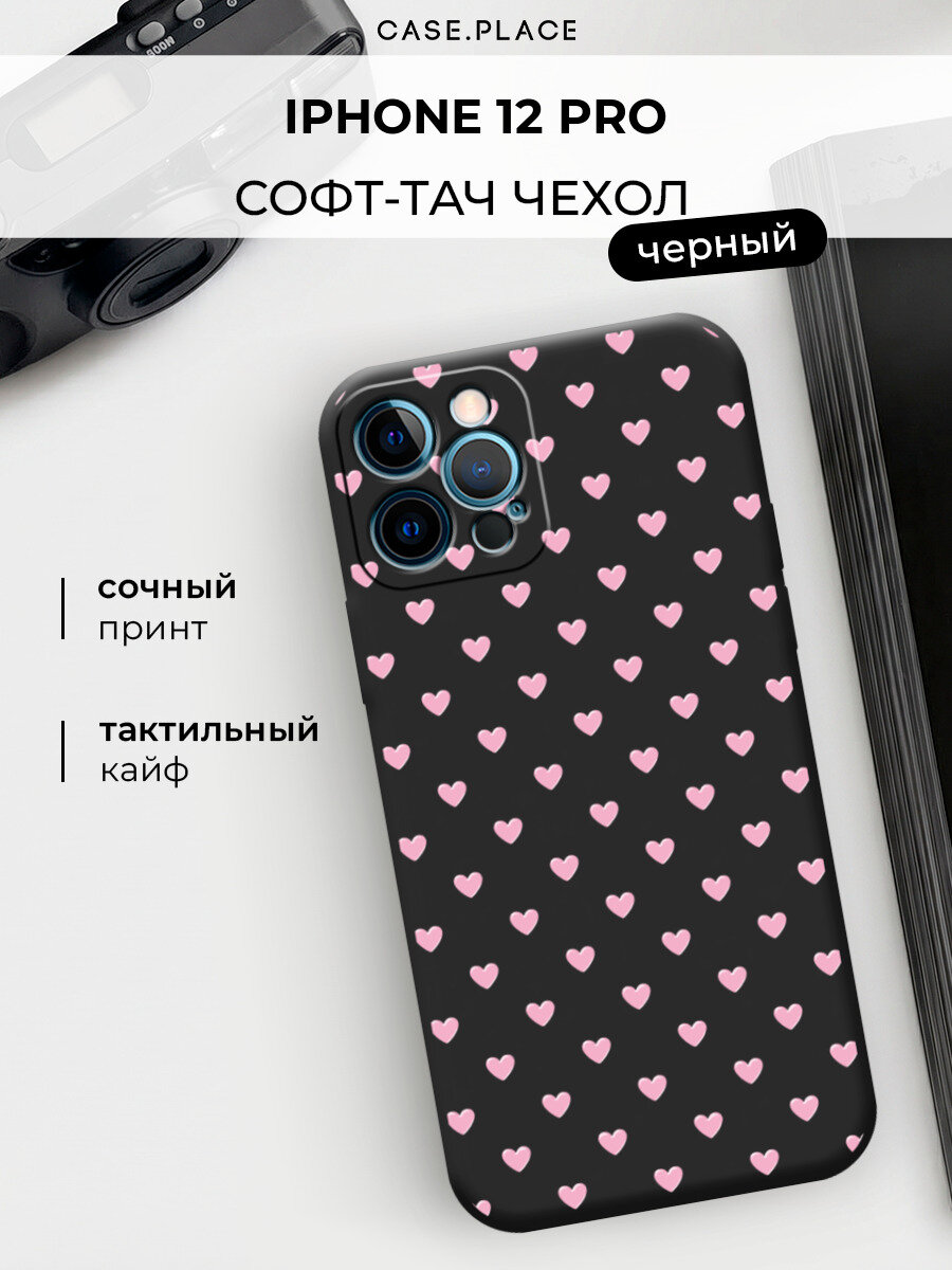 Чехол на Apple iPhone 12 Pro / Айфон 12 Pro с принтом Фон с маленькими сердечками