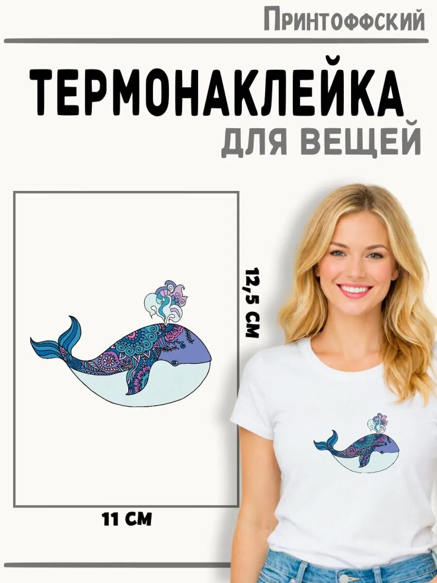 Термонаклейка Кит — фото 1