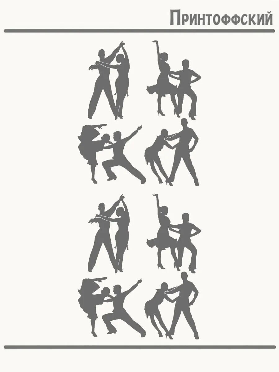 2-е (Две) Термонаклейки танцы dance силуэт пары