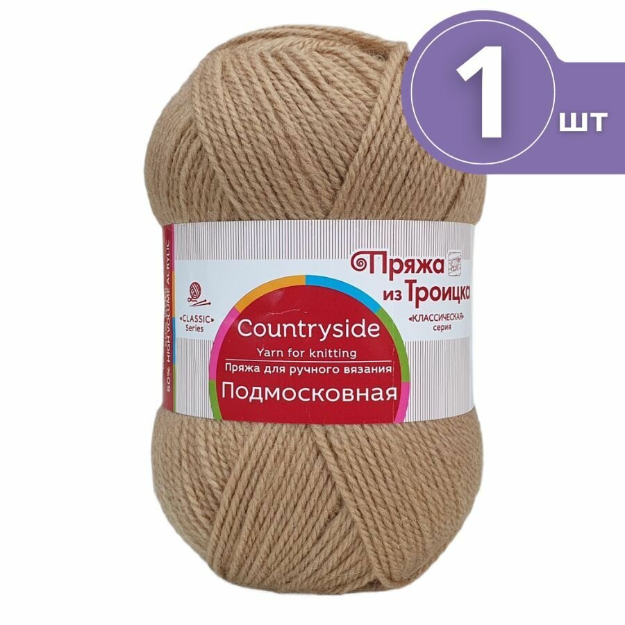 Пряжа из Троицка Подмосковная - 1 моток 124 песочный шерсть-50% акрил-50% 100г/250м
