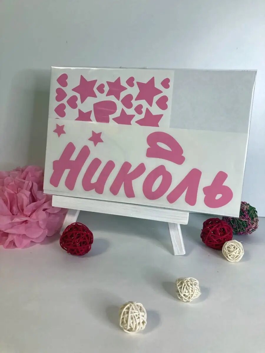 Наклейка с именем Николь, Ника