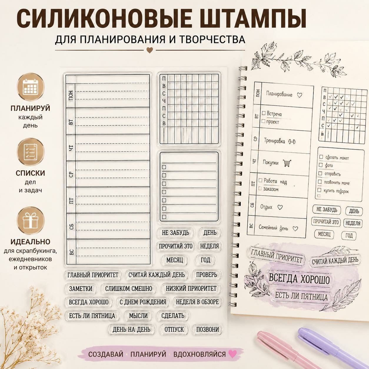 1 шт. Силиконовые прозрачные штампы с еженедельным планом и календарем