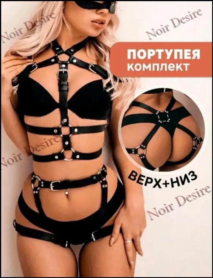 Портупея эротическая Noir Desire / Костюм для ролевых игр / Гартеры эротик / товары для секса 18+