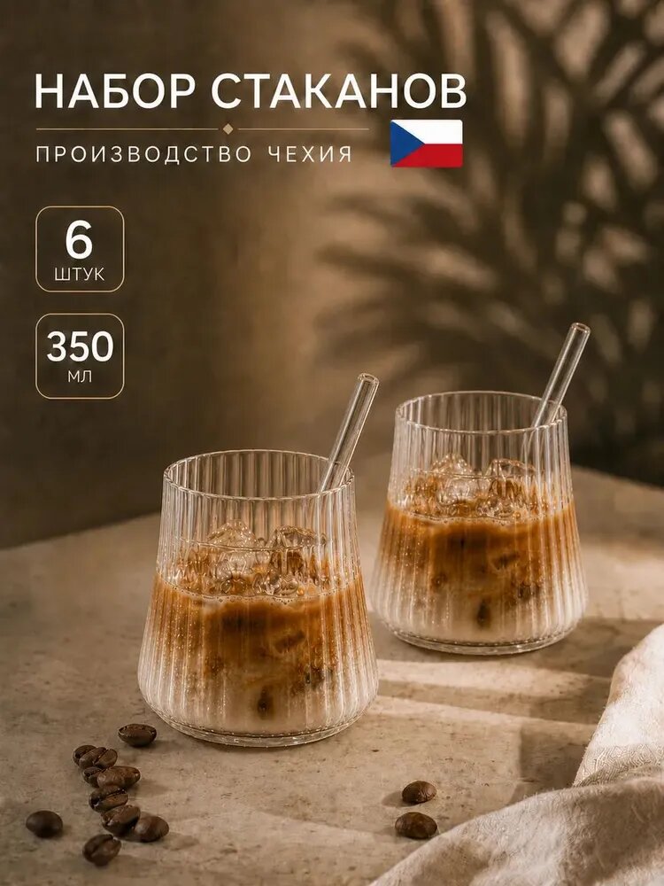 Набор стаканов для сока и виски набор 6 шт стеклянные подарочные