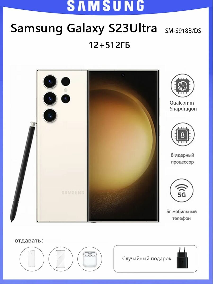 Samsung Смартфон Galaxy S23 Ultra 12/512 ГБ, SM-S918B/DS, Qualcomm Snapdragon 8 Gen 2, Белый