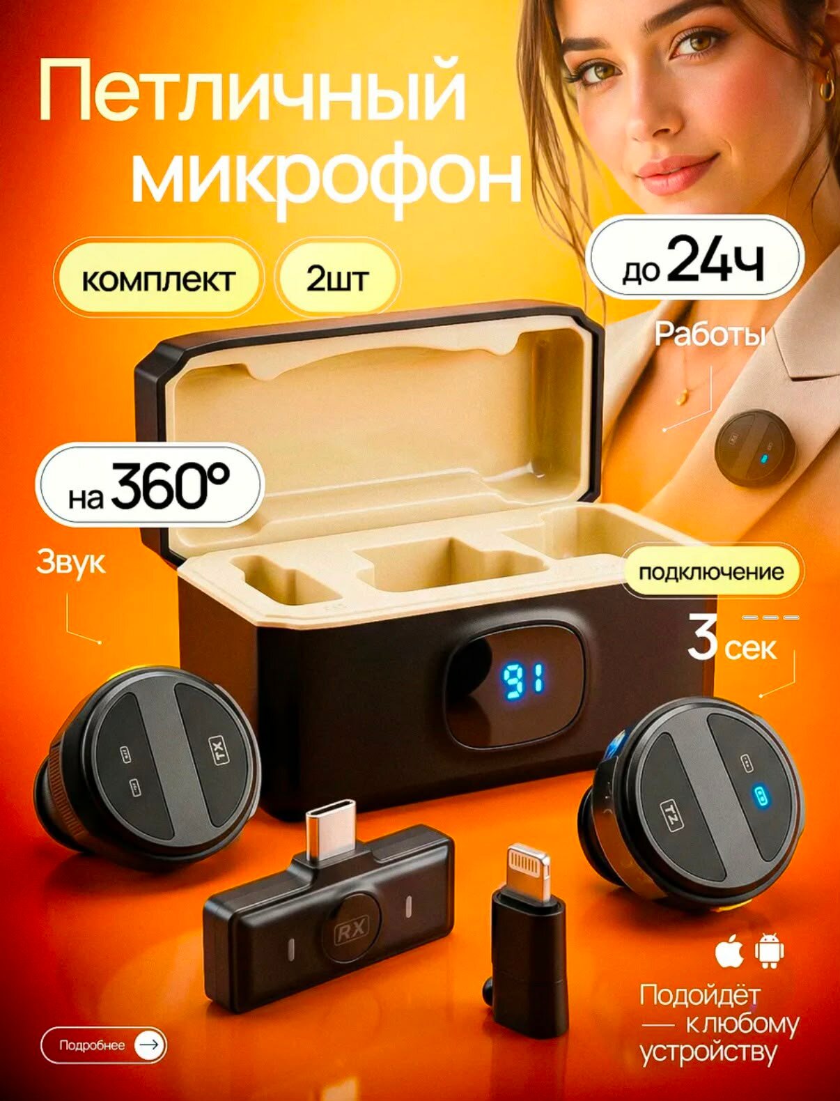 Петличный микрофон на телефон / Беспроводной микрофон для Айфона и Андроида / черный