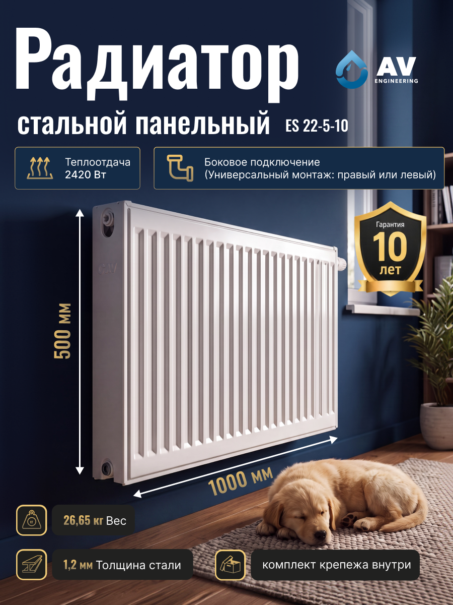 Радиатор отопления стальной панельный AV Engineering Expert ES 22-5-10 500х1000 мм (AVE-22510S)