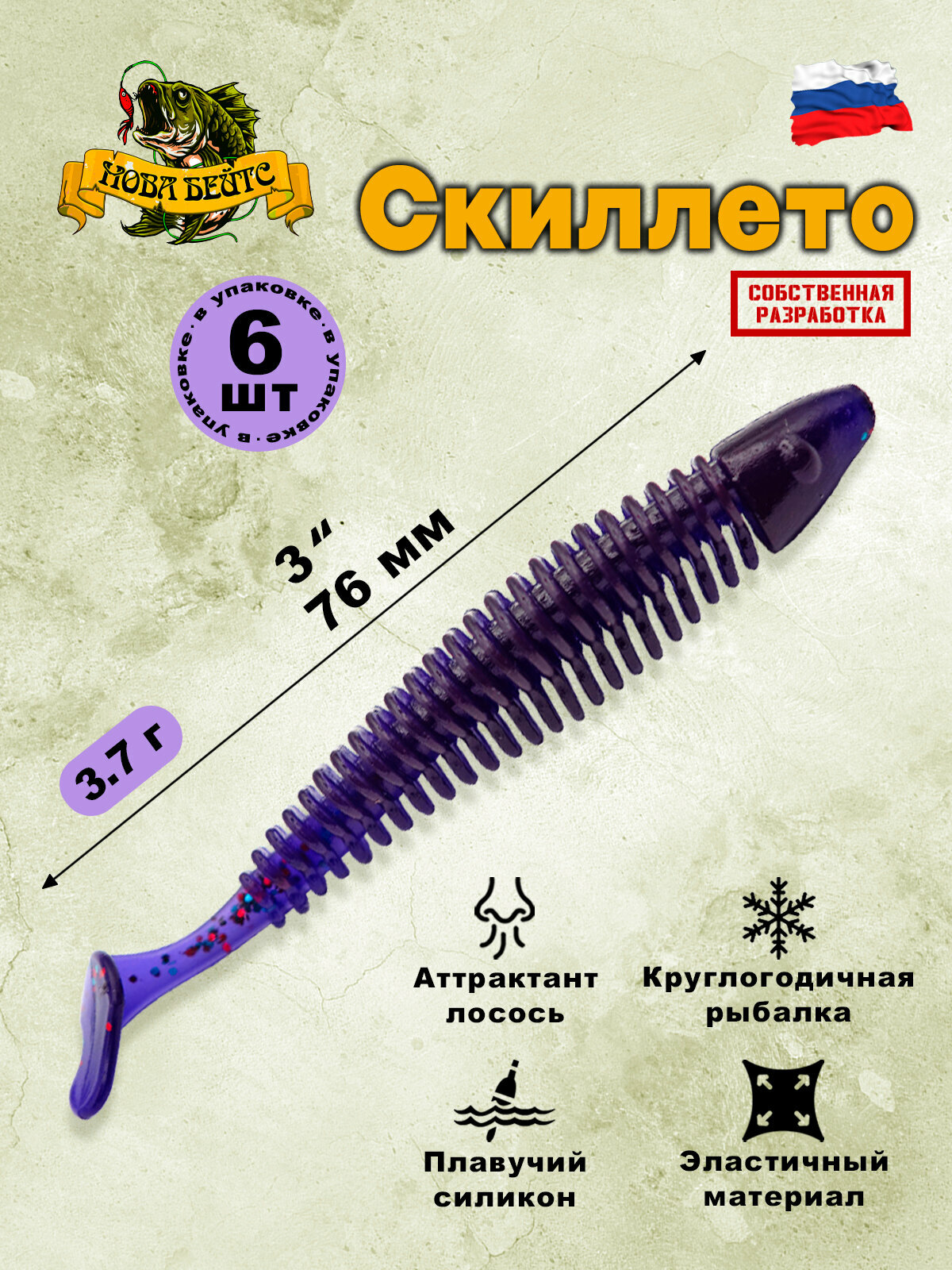 Силиконовая приманка Nova Baits Skilleto 3" дюйма (76 мм). В цвет 02 Фиолетовый кристалл.