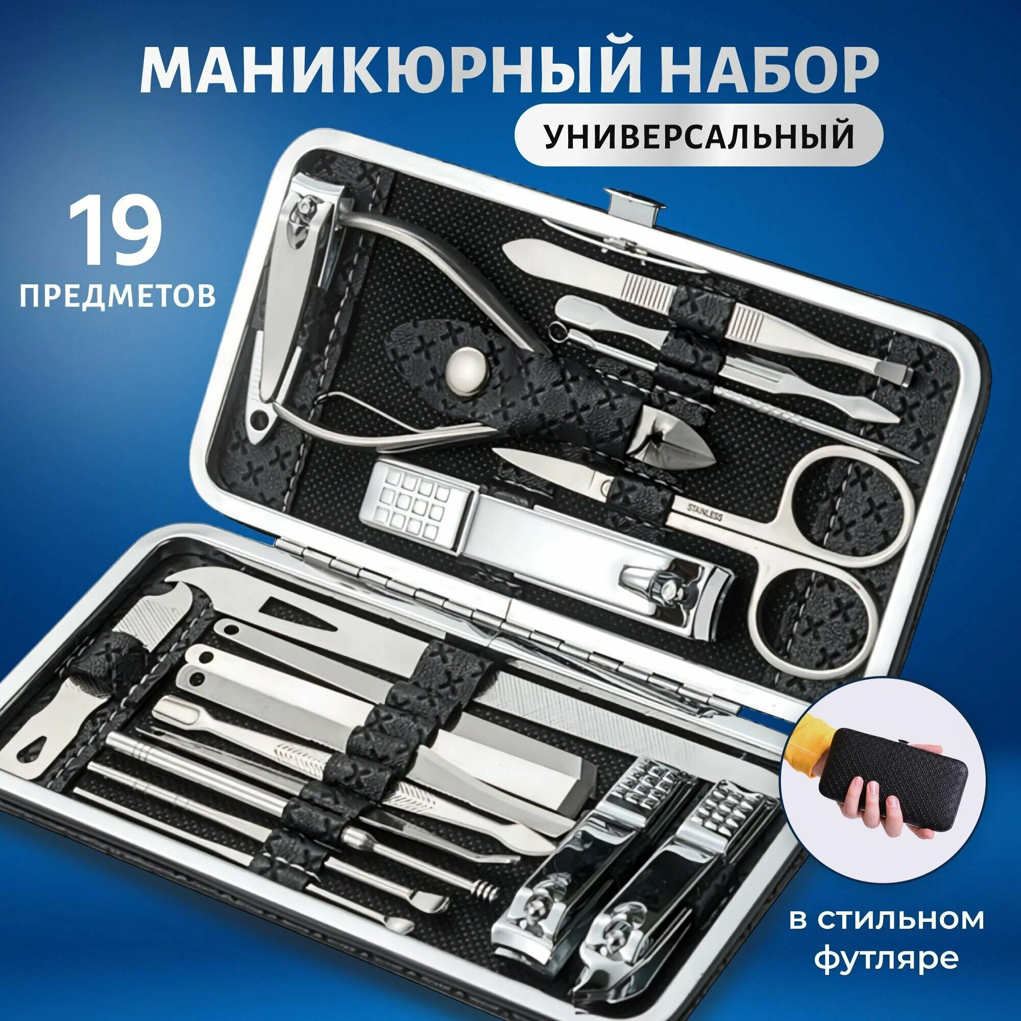 Набор маникюрных инструментов, 19 штук, в кожаном футляре, черный