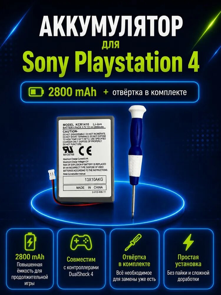 Аккумулятор для геймпада PS4/Pro/Slim + отвертка, аккумуляторная батарея для пс4, 2800 mAh