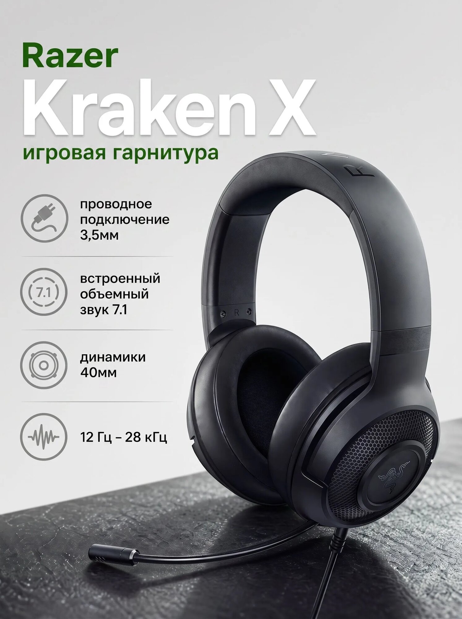 Компьютерная гарнитура Razer "Kraken X", Surround Sound, накладные, оголовье