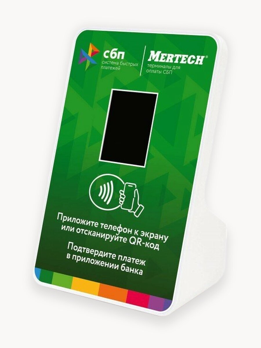 Терминал оплаты СБП Mertech с NFC Green