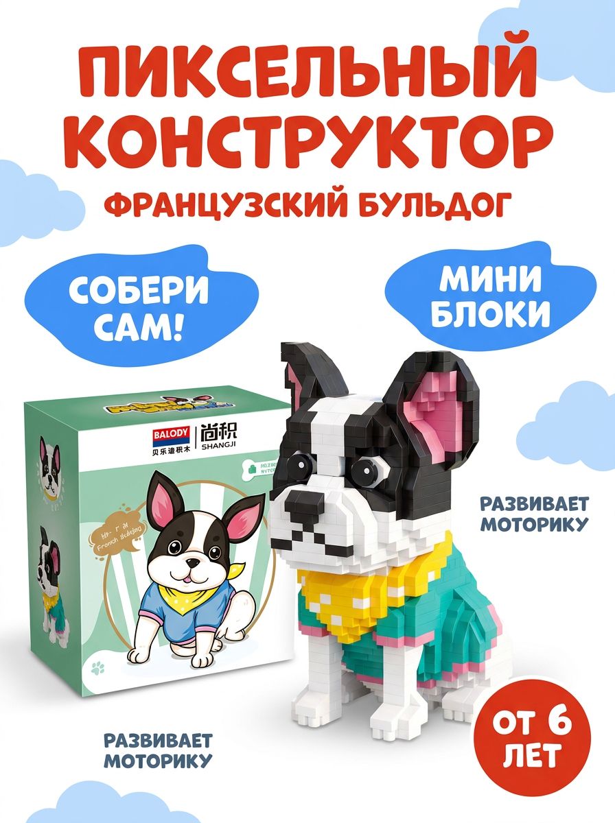 Конструктор из наноблоков Pet Series: Французский бульдог в наряде, 917 дет.
