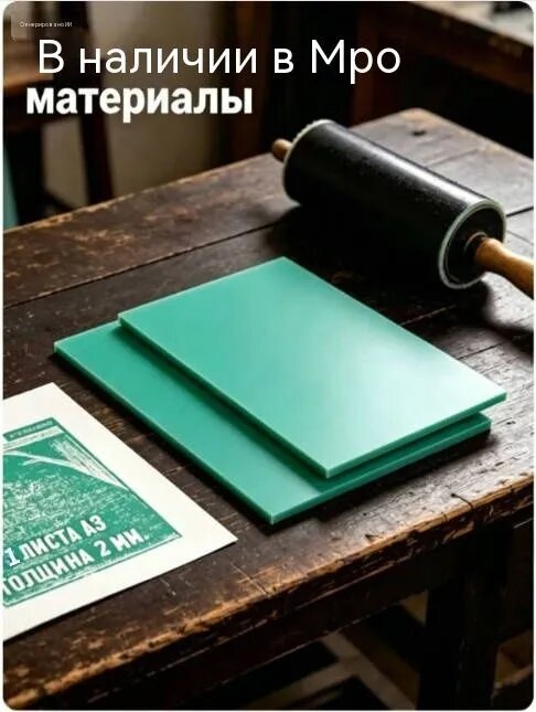Линолеум для линогравюры А3 , 2 мм , 1 шт , Материал для штампов