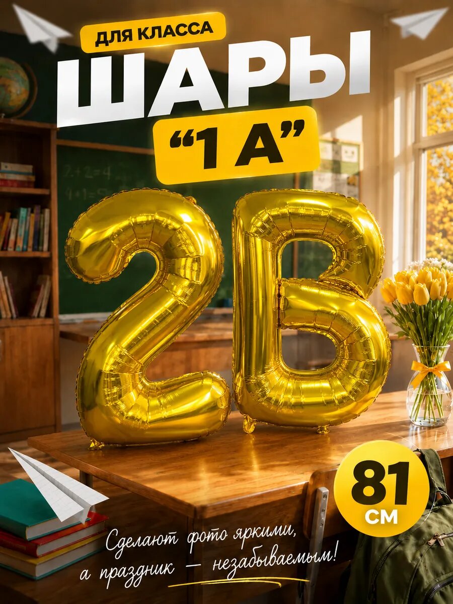 Шары оформление на 1 сентября класса к школе