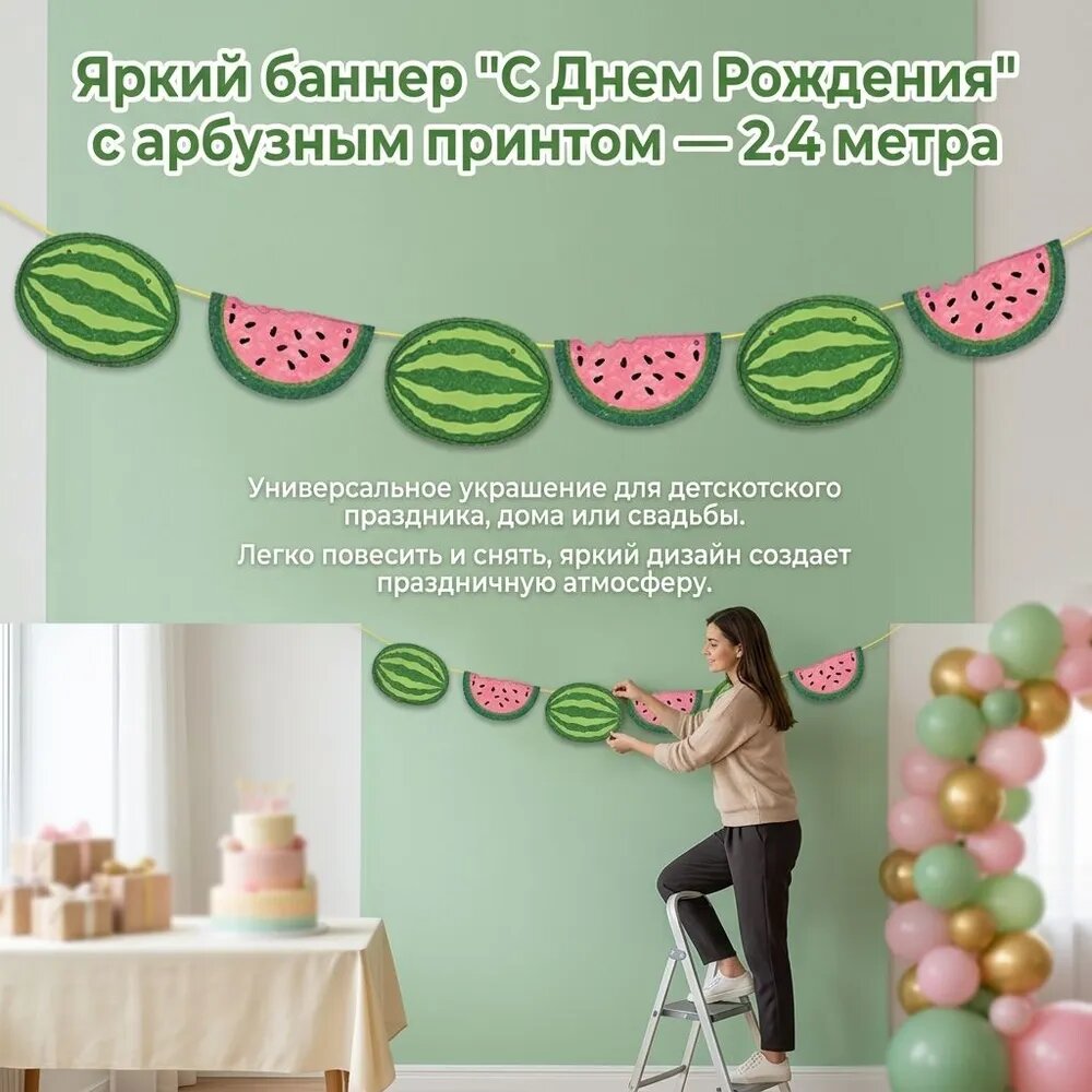 Тематический декор для вечеринки в стиле арбуза: флаги на день рождения, вставки для торта, держатели для фото (12 предметов)