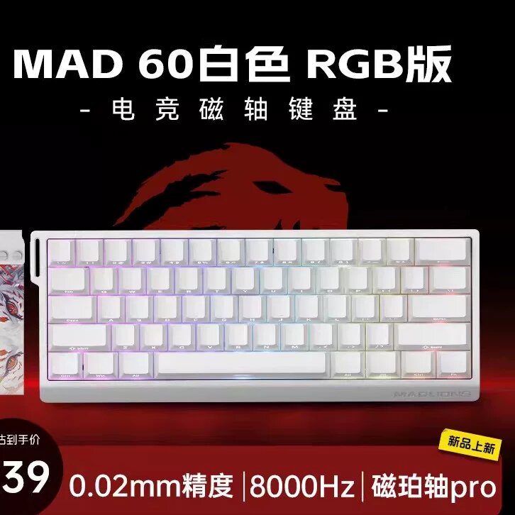 MAD60 HE белый RGB-версия Магнитный ось Pro
