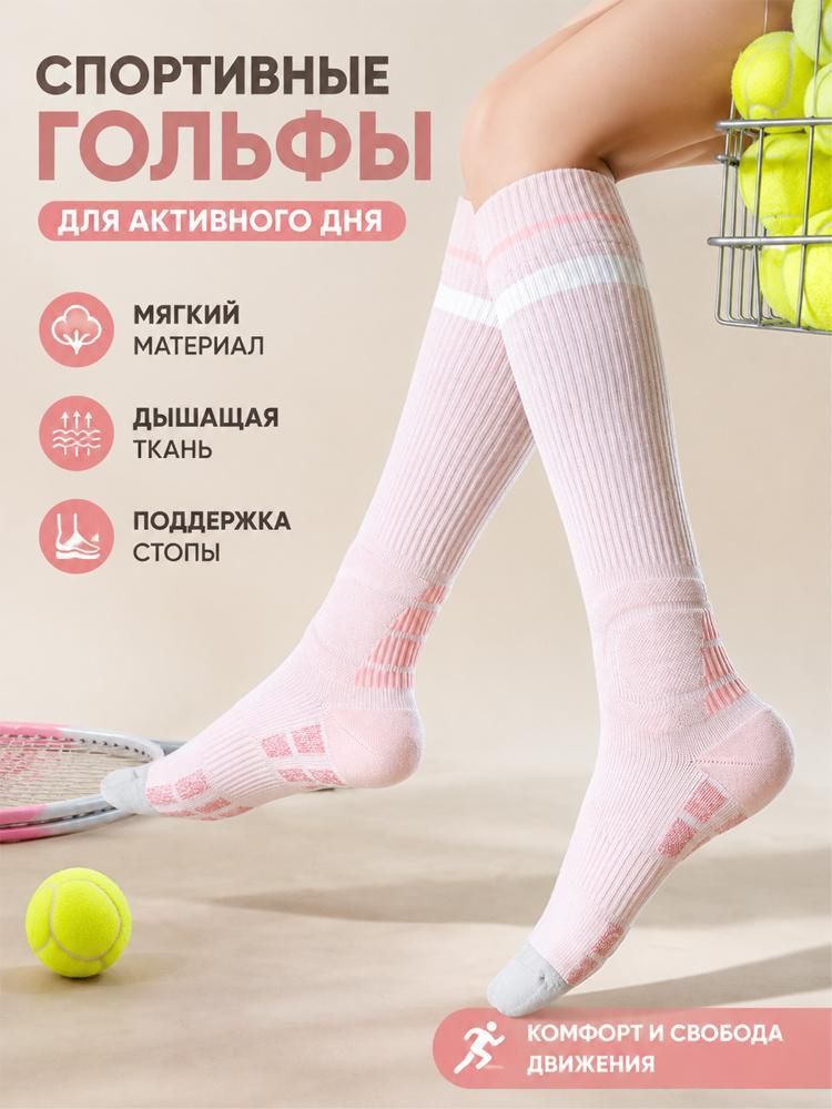 Носки спортивные
