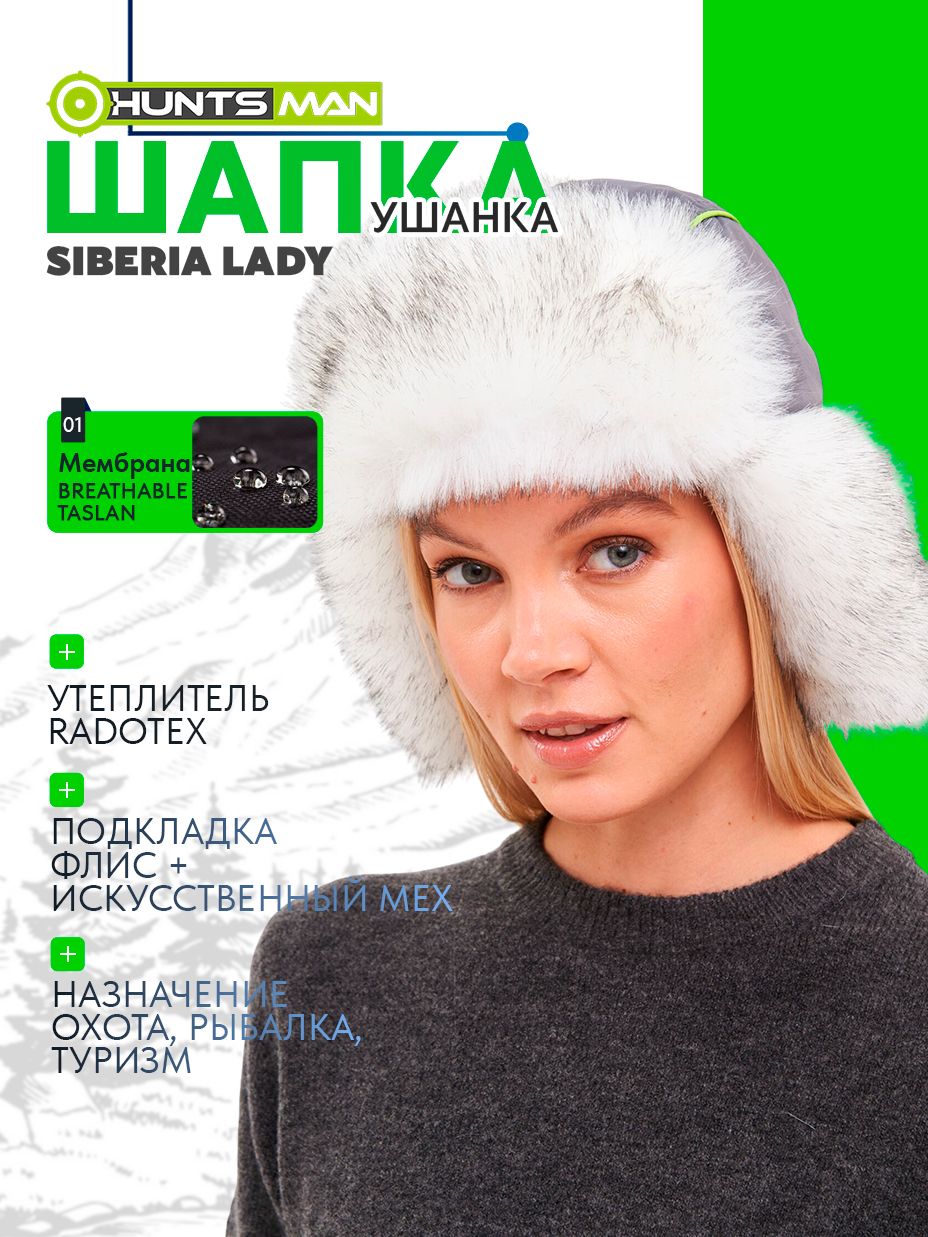 Шапка для рыбалки и охоты HUNTSMAN Siberia Lady