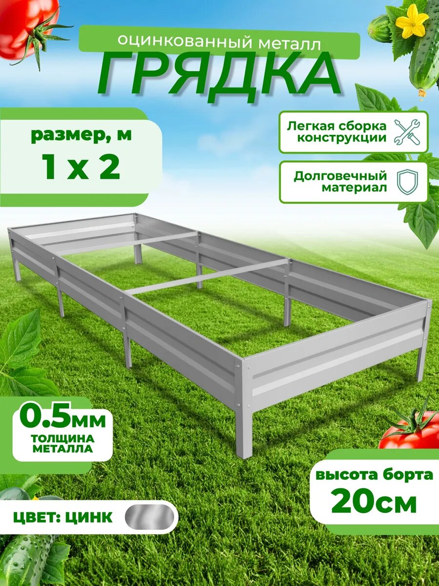 Грядка оцинкованная 1м х 2м, H-20