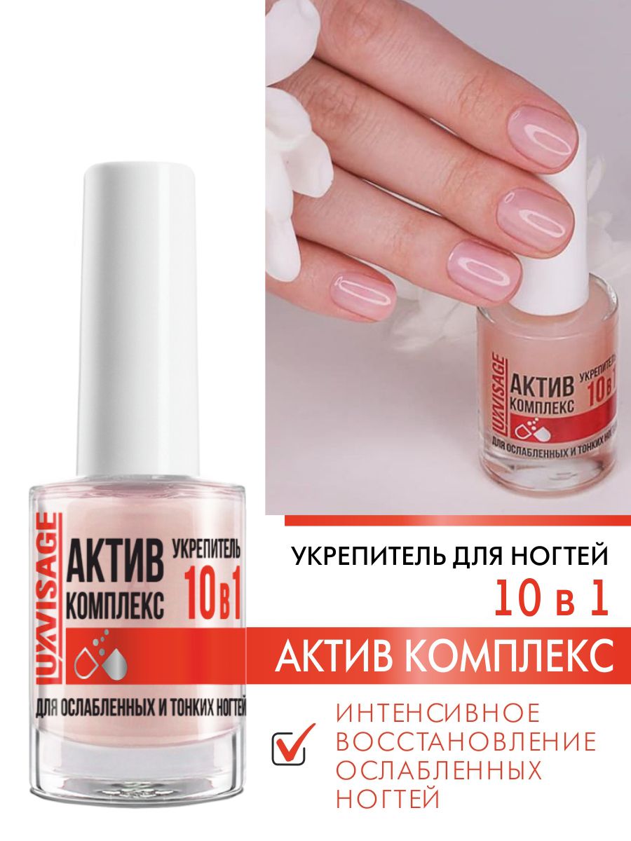 LUXVISAGE Укрепитель актив комплекс 10 в 1 для ослабленных и тонких ногтей