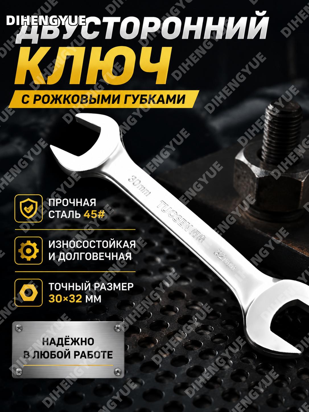 Ключ гаечный рожковый двусторонний 99444, 30×32 мм, 5 шт/коробка, набор открытых ключей сталь 45# ручной инструмент