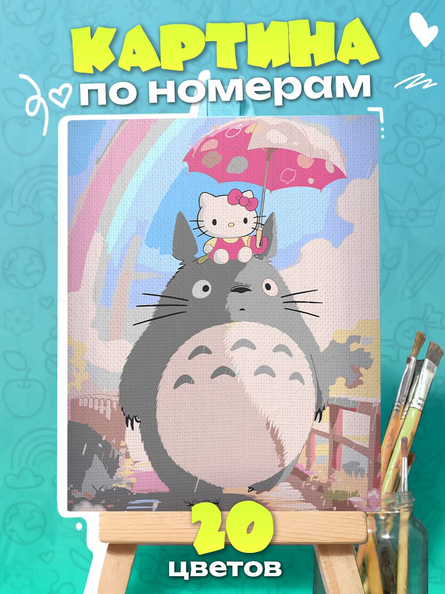 Кошечка и Тоторо - Картина по номерам для детей, раскраска детская - 40х30см
