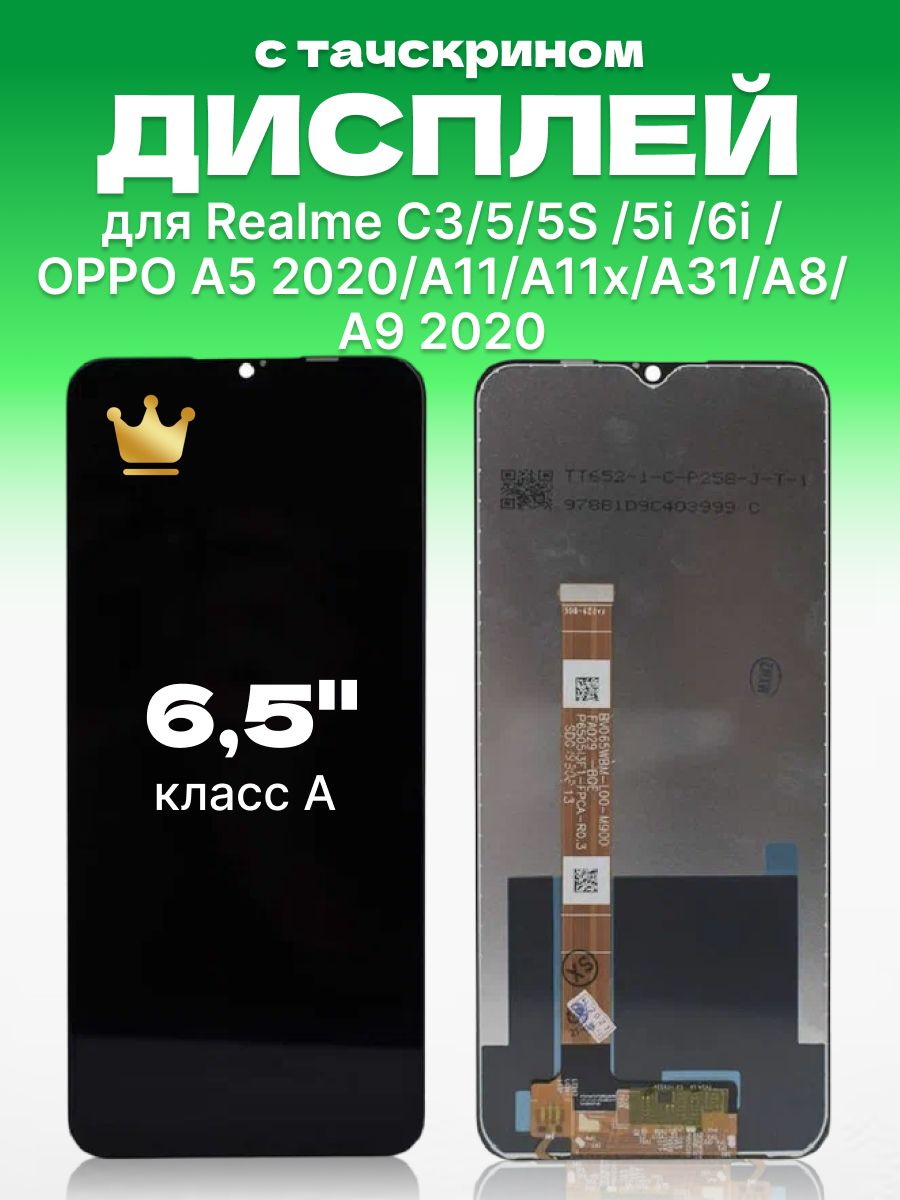 Дисплей для OPPO A5, OPPO A9, OPPO A31, Realme C3, Realme 5, Realme 6i с тачскрином, премиум