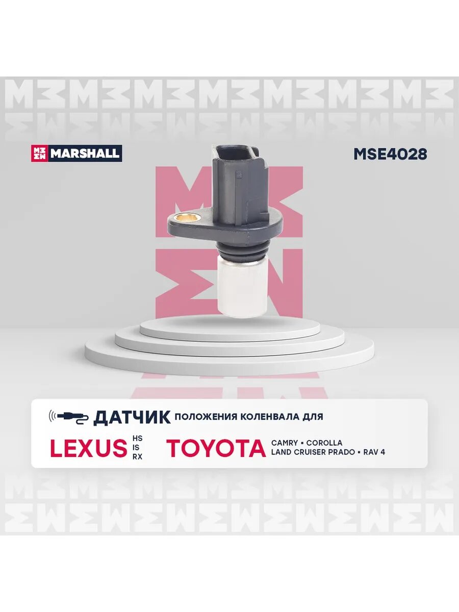 Датчик положения коленвала для а/м TOYOTA CAMRY 01-, арт. MSE4028