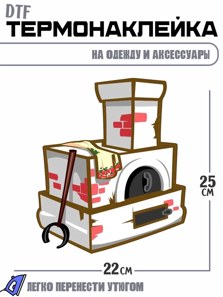 Термонаклейка Русская печь