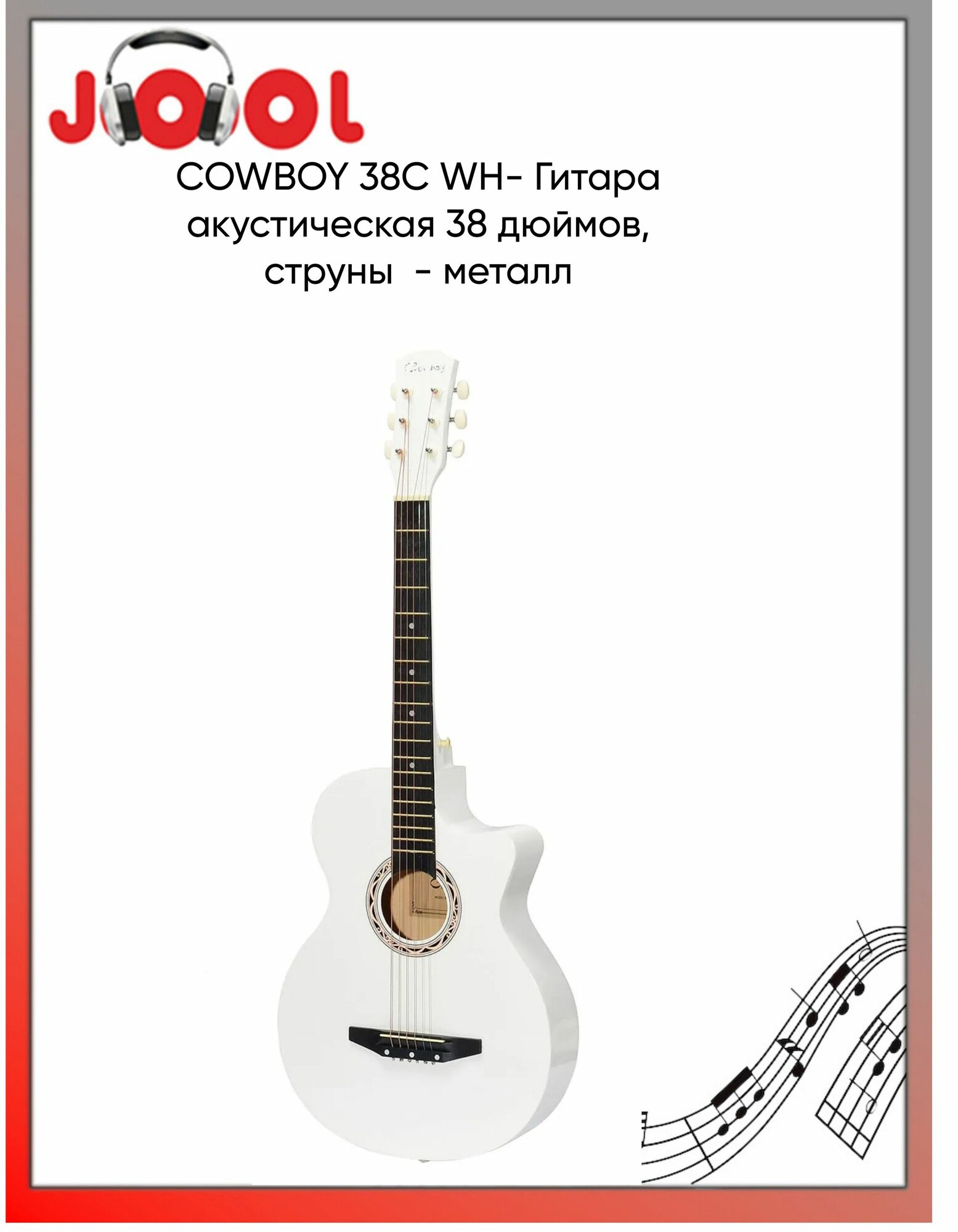 COWBOY 38C WH - Гитара акустическая