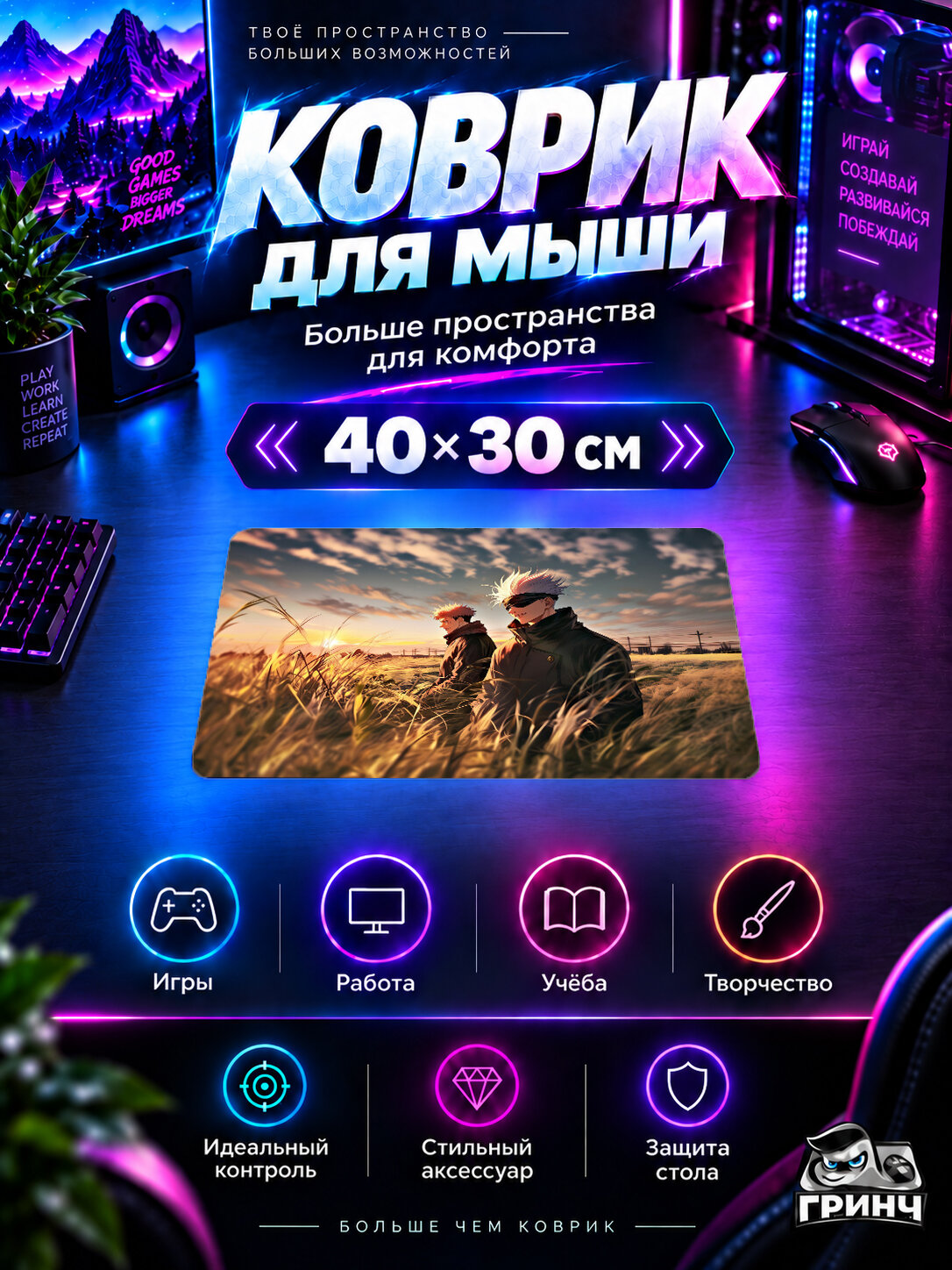 Игровой коврик для мыши 40×30 см — Jujutsu Kaisen — Сатору Годжо и Сугуру Гэто / Satoru Gojo and Suguru Geto — двое на