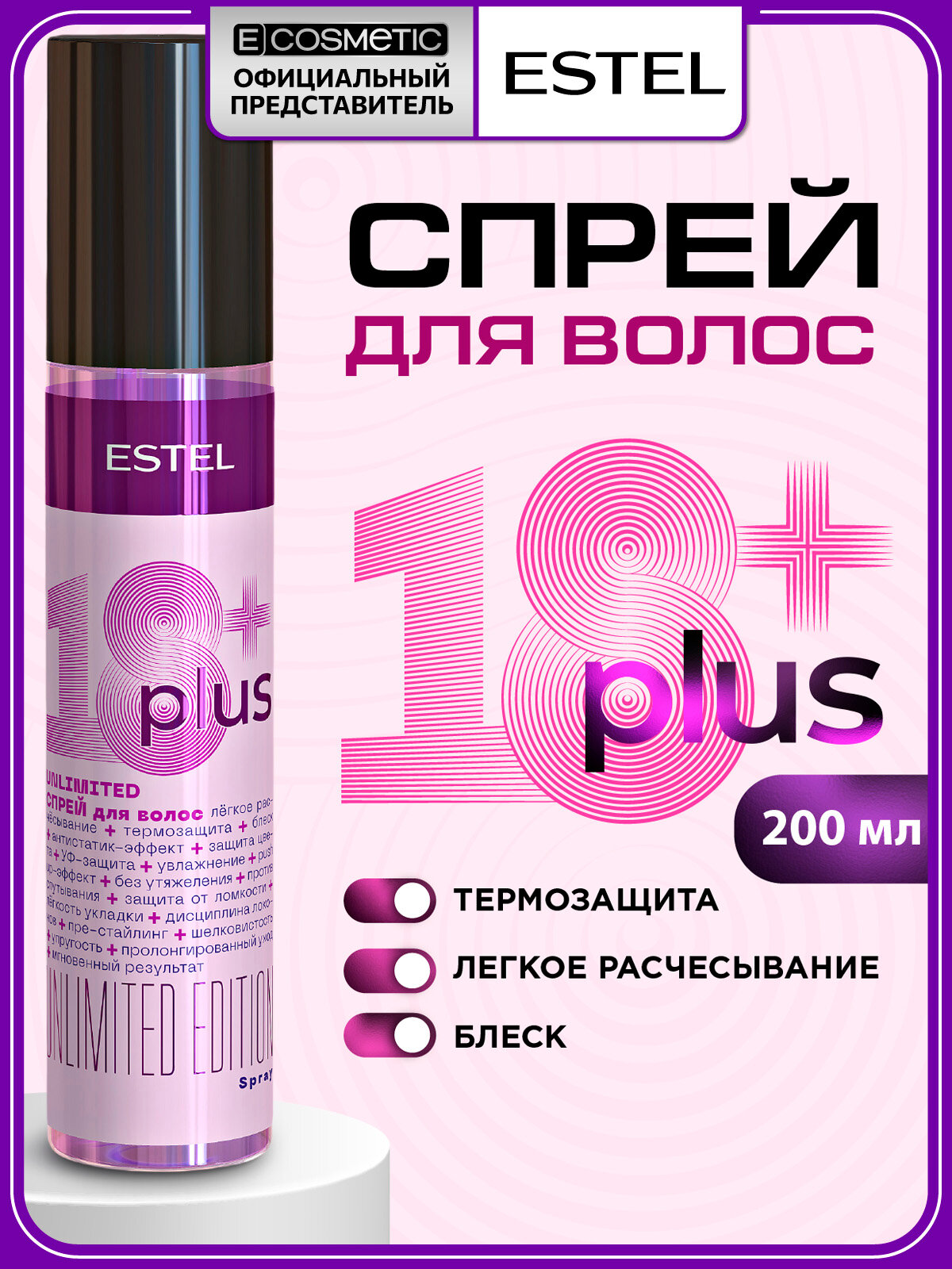 ESTEL PROFESSIONAL Спрей для волос 18+ PLUS профессиональная термозащита 200 мл